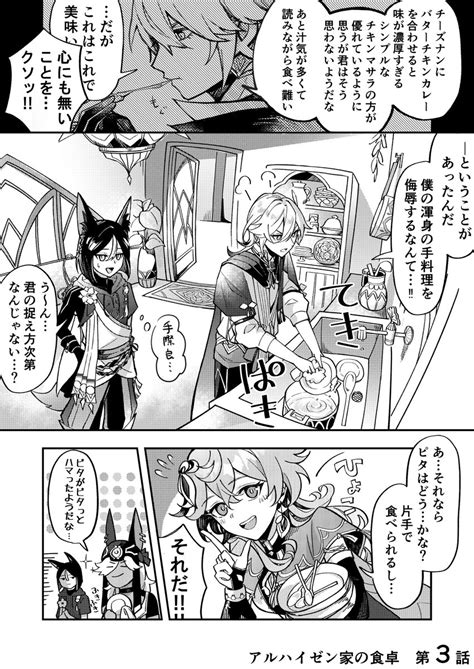 アルハイゼンのバレンタイン事情 床豆 5 5叡智 東7 A30bの漫画