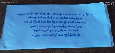 ဖြူစင်မေတ္တာလူမှုကူညီရေးအသင်း အလှူရှင်များအားလုံးကိုကျေးဇူးတင်စွာဖြင့