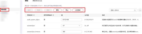 修改gaussdb实例参数 参数管理 用户指南 云数据库 gaussdb 华为云