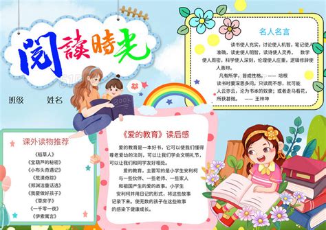 蓝色卡通爱的教育读后感小报 515ppt