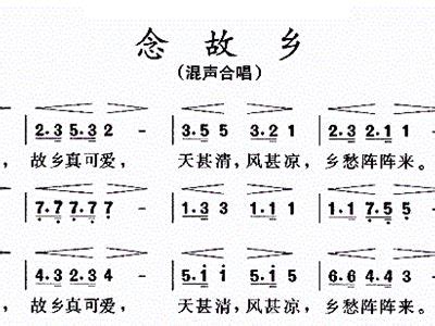 念故乡 混声合唱 捷 歌谱 简谱