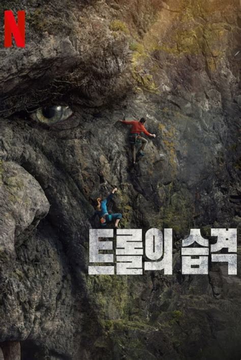 [ 초대작 ] 북유럽의 동화에 나오는 거대한 괴물 노르웨ㅇi 최신작 토렌트