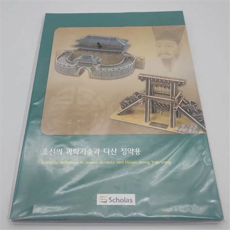 Puzzle Block 3d뜯어만드는퍼즐 스콜라스 수원화성 거중기 정약용 On Bunjang Global Site