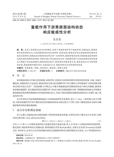 Pdf Sensitivity Analysis Of Asphalt Pavement Structure Dynamic Responses Under Heavy Load