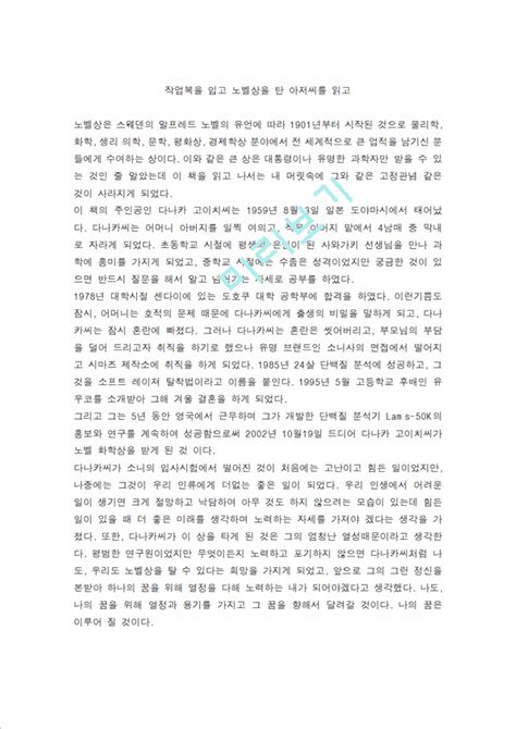 작업복을 입고 노벨상을 탄 아저씨를 읽고서평서평감상