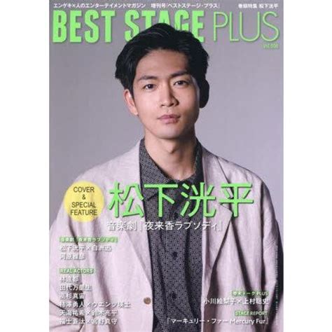 切頁BEST STAGE PLUS 2022 3月號 林遣都 福士蒼汰 宮野真守 瑛士 高山真宙 蝦皮購物