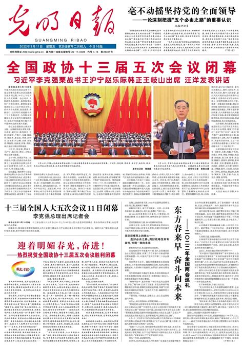 2022年03月11日 星期五光明日报第01版头版光明网