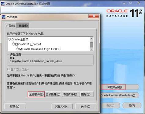 Oracle11g完全卸载步骤 腾讯云开发者社区 腾讯云