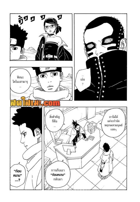 อ่านการ์ตูน Boruto Two Blue Vortex 17 Th แปลไทย อัพเดทรวดเร็วทันใจที่