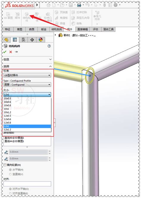 Gb型材库在solidworks结构系统里不能用怎么办？ 配置 文件 型号