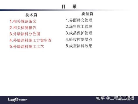 19 外墙涂料技术质量标准交底模板ppt资料 范本 模板 工程 下载 项目模板 模板格式 计划方案 4000字 编制方法
