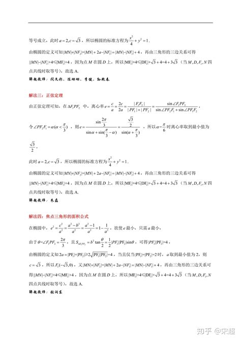 【转载】椭圆中的最值问题 知乎