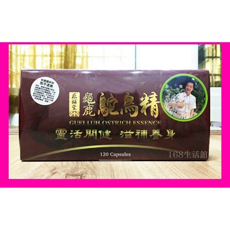 🌸【高群代言龜鹿鴕鳥精膠囊 120顆】免運團購分享，原輔堂鴕鳥龜鹿原膠，202301，168生活館神鴕健體 益筋精 蝦皮購物