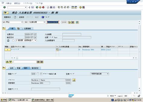Sap Mm学习笔记26 Sap中 振替转记（转移过账）和 在库转送（库存转储）3 Plant间在库转送sap转移过账 Csdn博客