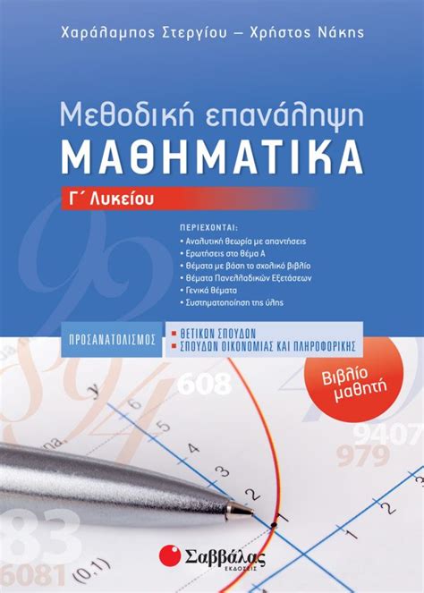 ΧΗΜΕΙΑ Γ ΛΥΚΕΙΟΥ Β ΤΕΥΧΟΣ ΣΑΛΤΕΡΗΣ E Shop Zt