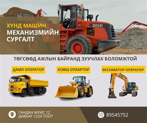 Уул уурхай Хөдөө аж ахуйн хүнд машин Механизмын Зар Зөвөлгөөний Групп 📍 МЭРГЭЖЛИЙН
