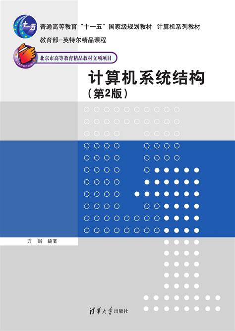 清华大学出版社 图书详情