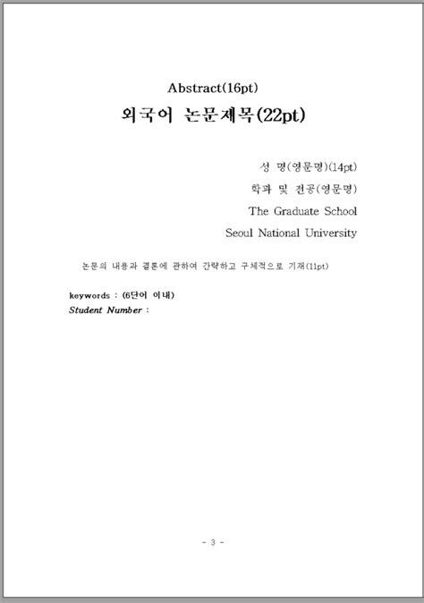 서울대 대학원 졸업 후기 4탄 석사학위논문의 모든 것 2 논문 꾸미기 논꾸 논문 제출 전 확인해야 할 체크리스트 학위논문 작성에 유용한 툴 네이버 블로그