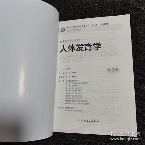人体发育学李林；武丽杰孔夫子旧书网