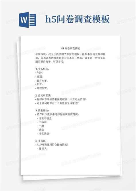 H5问卷调查 Word模板下载编号qnovwexj熊猫办公