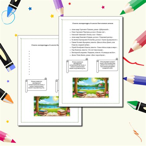 Список литературы для чтения летом произведения изучаемые в 6 классе