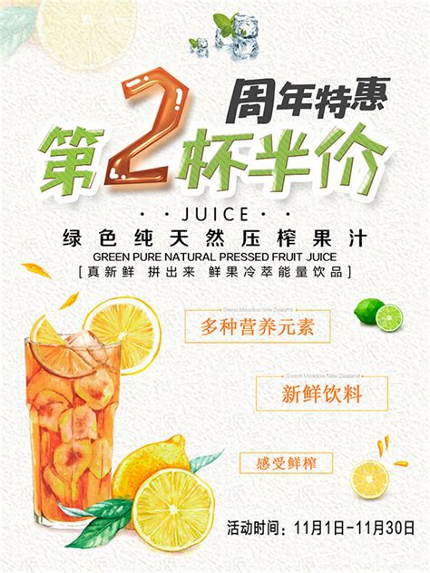 鲜榨果汁促销海报素材中国