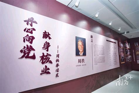 缅怀功勋乡贤，传承红色基因，《周秩事迹展》在丹灶开展展览精神