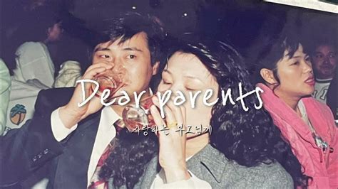 엄마 아빠 사랑해 ️ Youtube