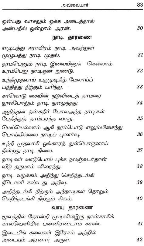 Siddhar Padalgal Tamil Exotic India Art