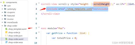 【include】小程序引入其他wxml代码方式微信小程序引入其他wxml Csdn博客