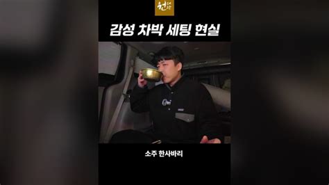 감성은 무슨 이게 차박 현실 네이버 Tv