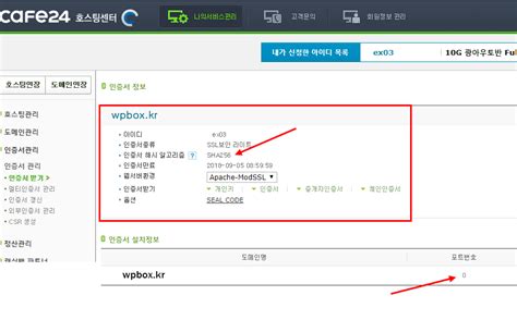 카페24 웹호스팅 보안서버 Ssl 인증서 443 포트 사용 Wpboxkr