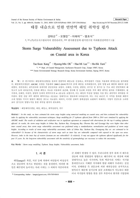 태풍 내습으로 인한 연안역 해일 취약성 평가 Koreascholar