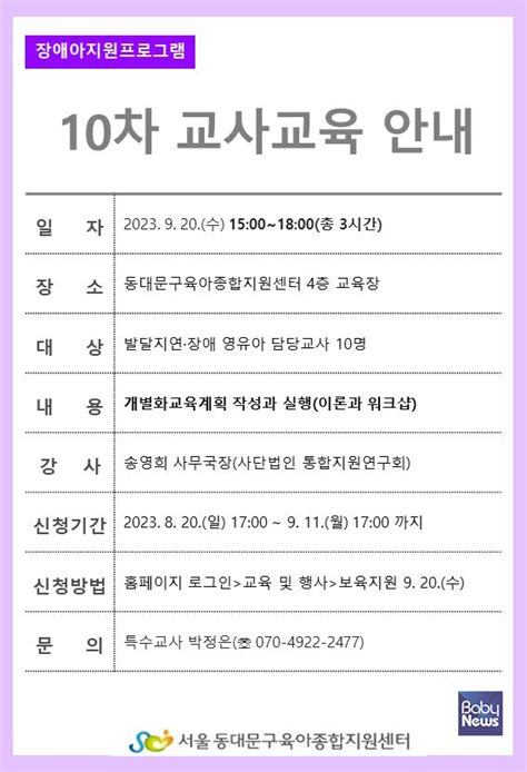 동대문구육아종합지원센터 장애영유아교사 교육 실시 베이비뉴스