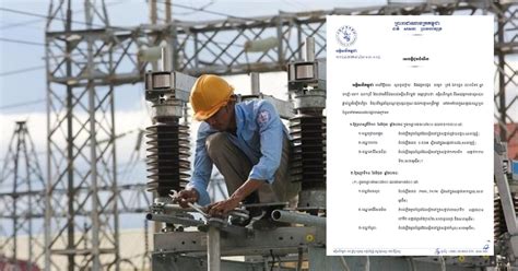 សាកថ្មផង ចាប់ពីថ្ងៃនេះ ដល់ថ្ងៃទី១៦ ខែមិថុនា អគ្គិសនីកម្ពុជា