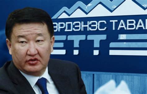 Б Энхбаяр Ажнай Д Бат Эрдэнийг ажиллаж байх үеийн “Тавантолгой“ ХК ийн материалууд бүгд