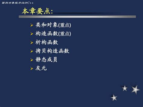 第三章类与对象cword文档在线阅读与下载无忧文档 第三章类与对象cword文档在线阅读与下载无忧文档