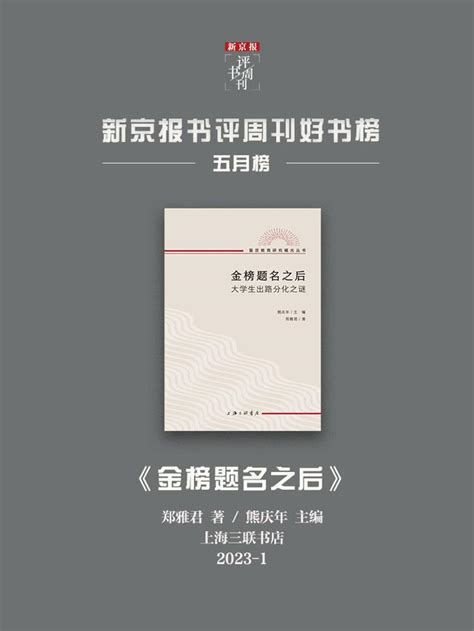 每日一书｜《金榜题名之后：大学生出路分化之谜》大学生新浪财经新浪网