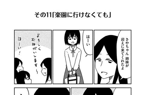 よく宗教勧誘に来る人の家に生まれた子の話 いしいさや その11 楽園に行けなくても コミックdays