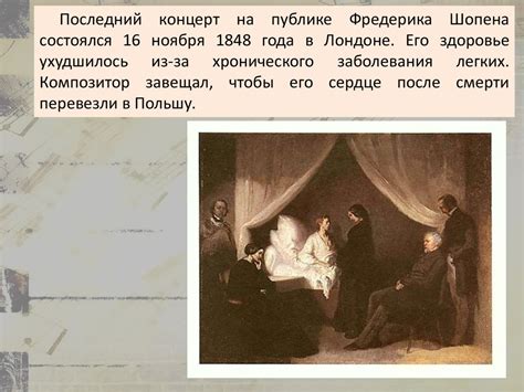 Фредерик Шопен презентация онлайн