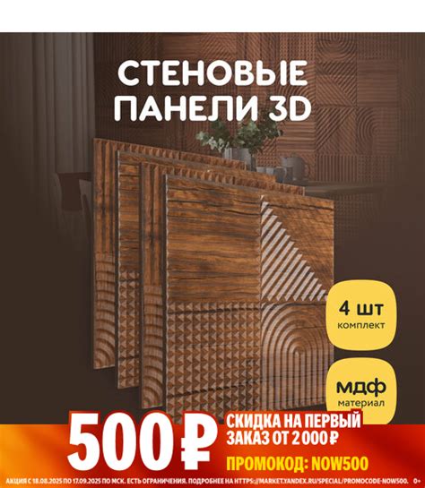 Стеновые панели декоративные МДФ для стен интерьерные для кухни 3д дуб 4 шт — купить в