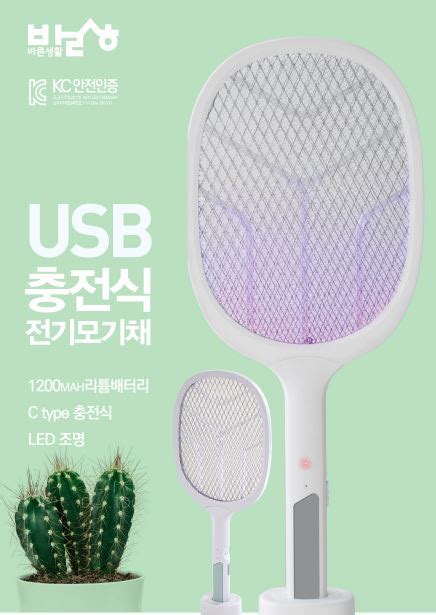 리노아트로 전기 파리채🦟 Usb 충전식 전기 모기채 ⚡ 무선 충전식 여름 모기 벌레 퇴치 스탠드 Led 조명 캠핑 야외