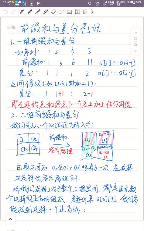 前缀和与差分 云鬼村居