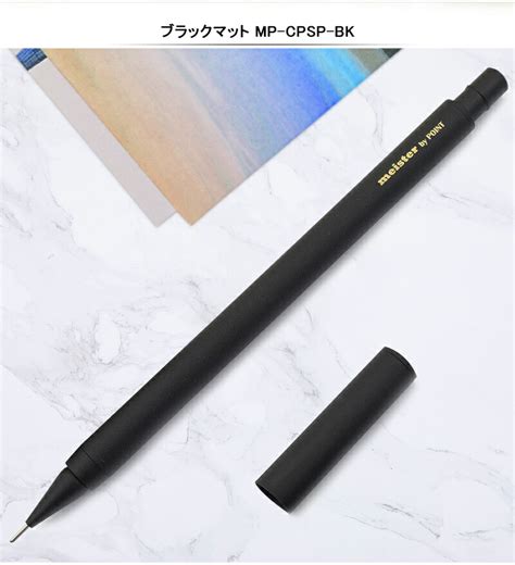 【楽天市場】【あす楽】 マイスター Meister キャップペン Cap Pen シャープペンシルブラス Mp Cpsp Bs ブラック