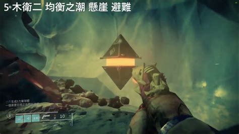 【destiny 2 天命2】熾天季節 音樂理論凱旋iandii 戰爭智能節點 全12個 Youtube