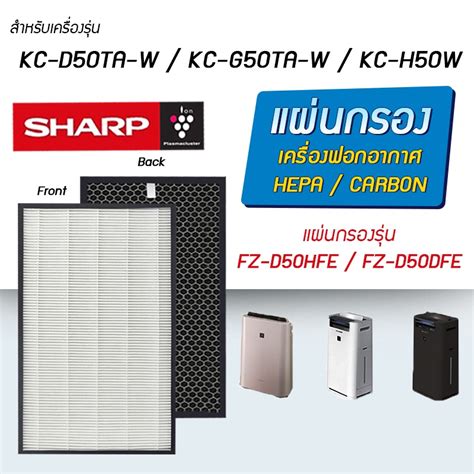 แผ่นกรองอากาศ Sharp Kc G50ta W Kc D50ta W Kc H50w แผ่นกรอง Fz D50hfe