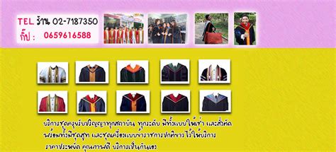 ครุยนิชา เช่า ตัด ชุดครุยทุกสถาบัน