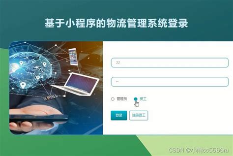 基于微信小程序的物流管理系统3txar物流系统小程序原型图 Csdn博客