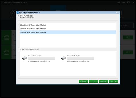 Minitool Shadowmakerでディスクを復元する方法 Minitool