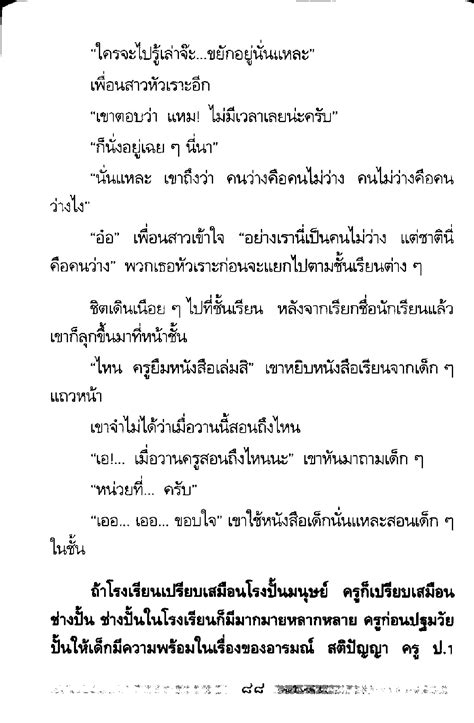 เรื่องสั้นสำนวนไทย เล่ม 1 ห้องสมุดเฉลิมพระเกียรติ ๕๐ พรรษา อำเภอเมือง หน้าหนังสือ 95 พลิก